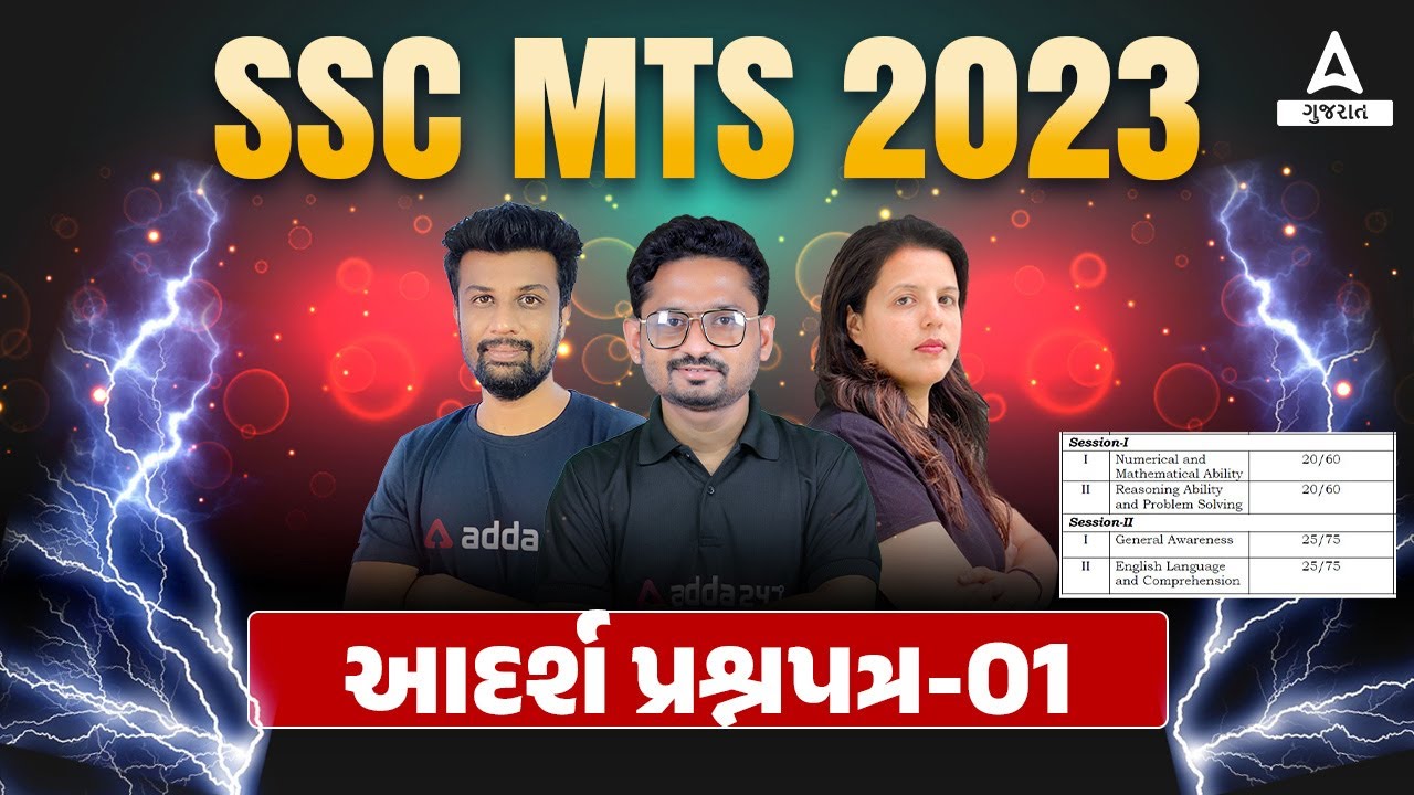 SSC MTS Model Paper 2023 in Gujarati | SSC MTS Previous Year Paper ...