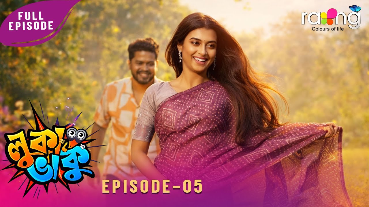 Ramdhenu - ৰামধেনু | কাহিনী : “ লুকা ভাকু “ | 06th February 2026 | Ep ...