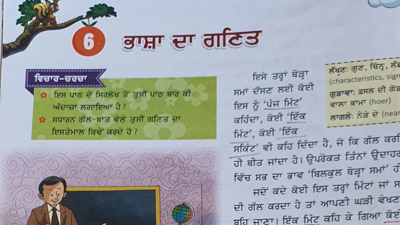 class 7 punjabi book kilkari lesson 6 question answer - YouTube