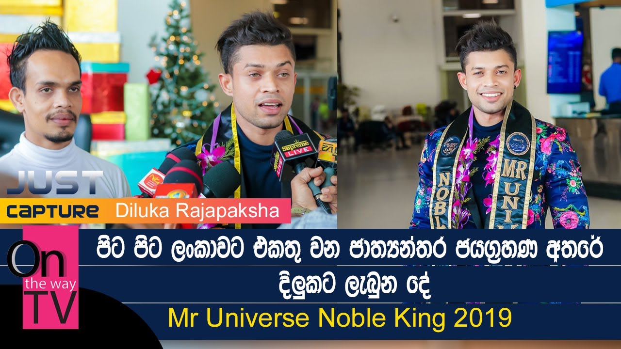 පිට පිට ලංකාවට එකතු වන ජාත්‍යන්තර ජයග්‍රහණ අතරේ දිලුකට ලැබුන දේ - Diluka Rajapaksha - YouTube