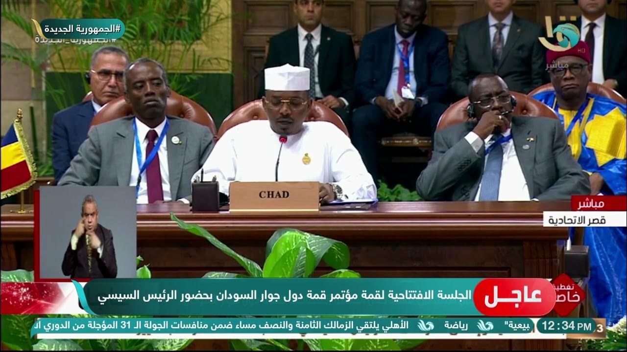 كلمة الرئيس محمد إدريس ديبي الرئيس الانتقالي لجمهورية تشاد في مؤتمر قمة
