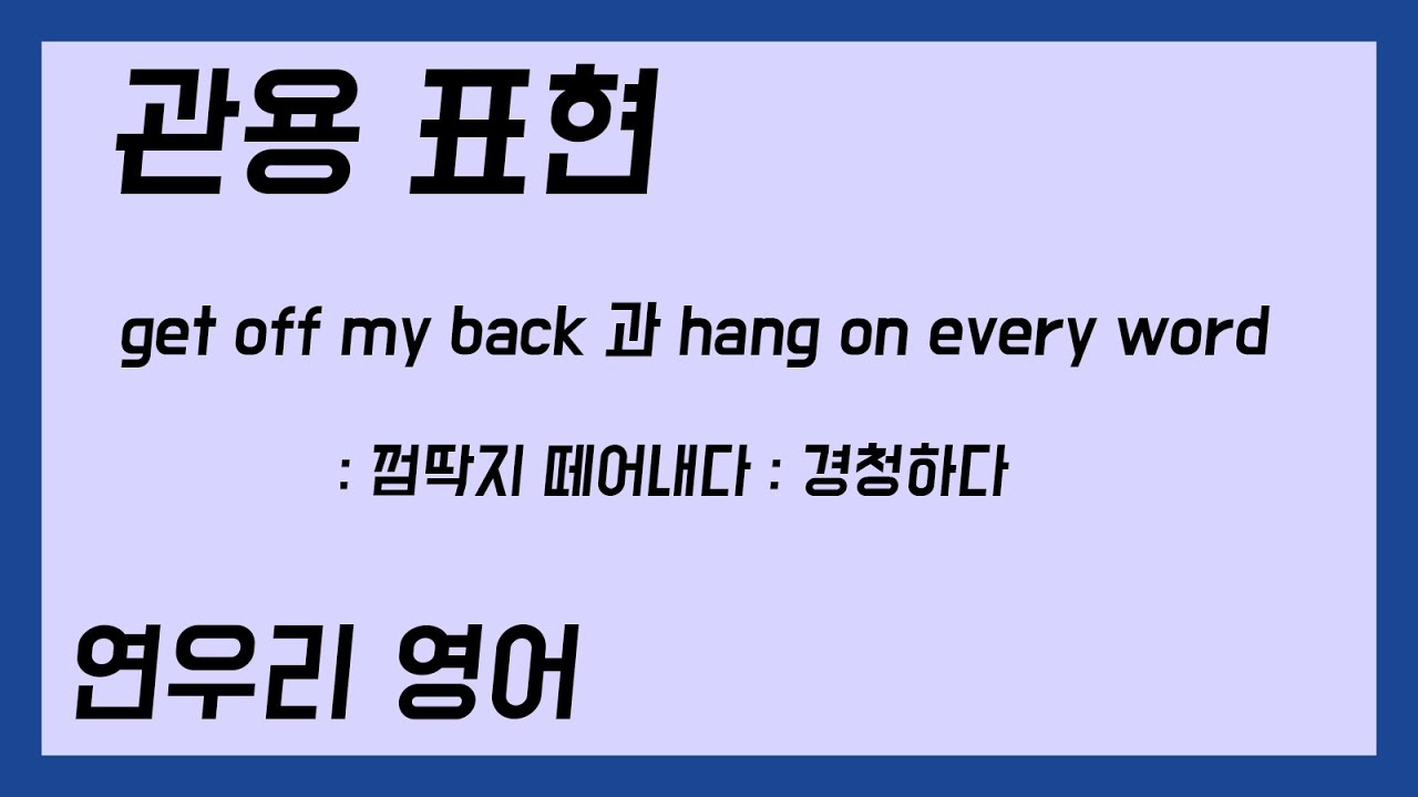 Get Off My Back Hang On Every Word YouTube get-off-my-back-hang-on-every-word-youtube