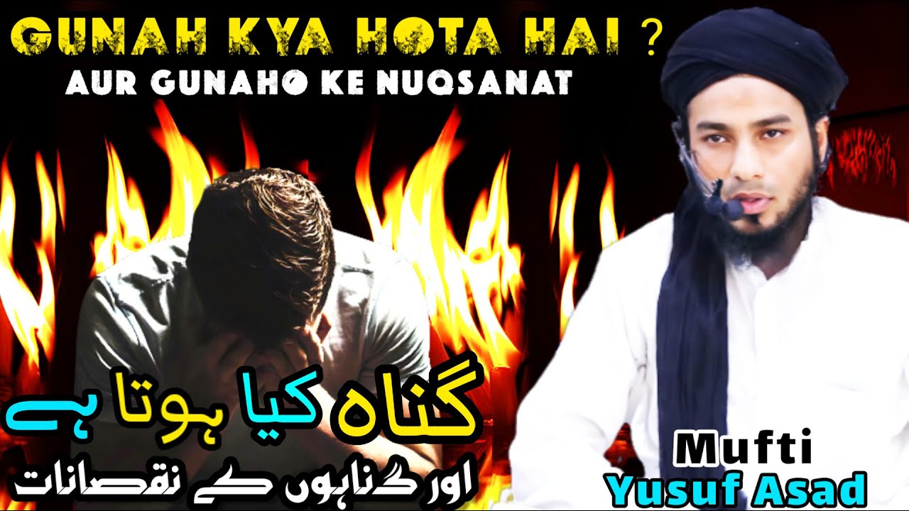 Gunah Kya Hota Hai? | Gunah Ke Nuqsanat | #muftiyusufasad #shorts # ...