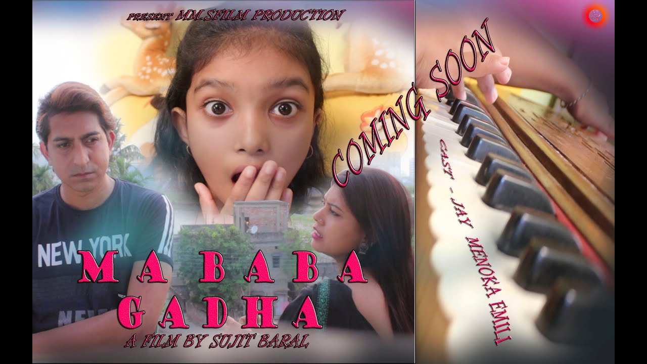 MA BABA GADHA // TRAILER // A FILM BY SUJIT BARAL - YouTube