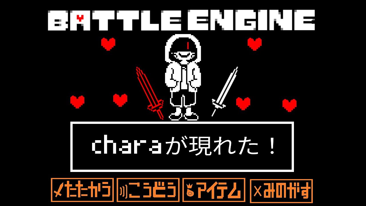 Undertale chara Fightをする - YouTube