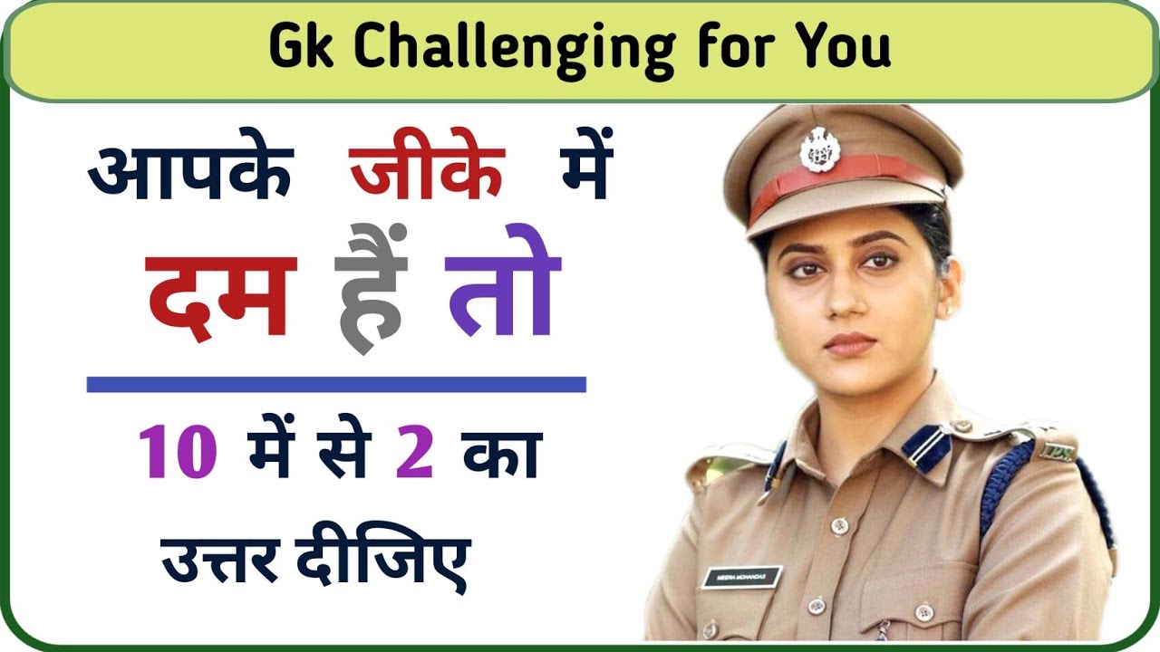 Gk | Gk in hindi | gk questions and answers | lucent gk | Current Affairs| Gk Study Voice Gk- 45 ...