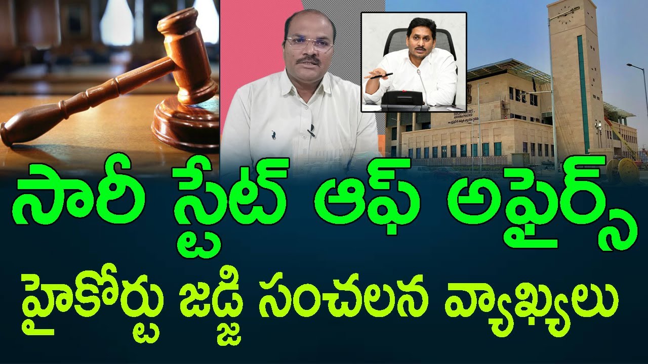 sorry state of affairs. AP High court judge K Srinivas reddy ...