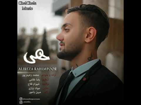 علیرضا رحیم پور - هی Alireza Rahimpoor - Hey