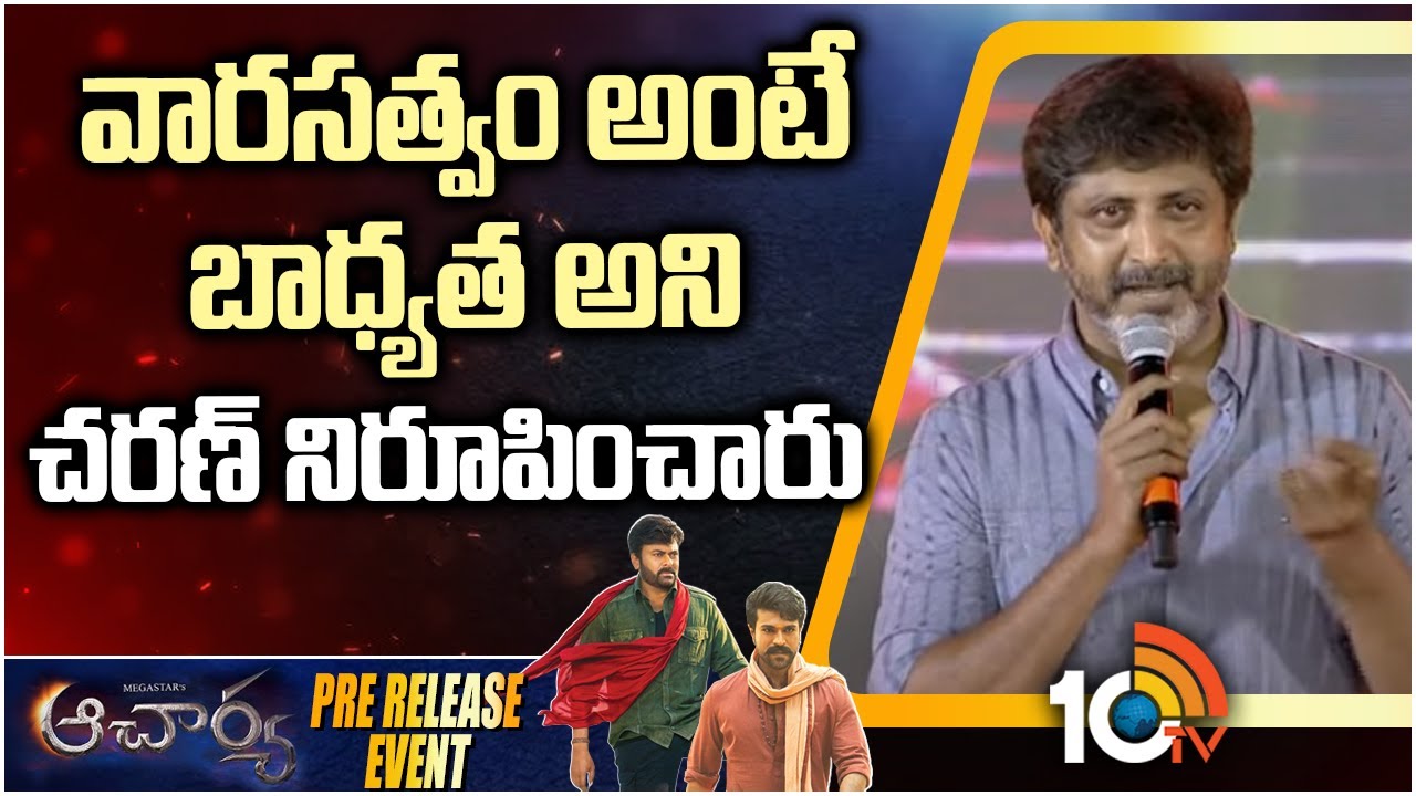Director Mohan Raja Speech at Acharya Pre Release Event | 10TV News ...