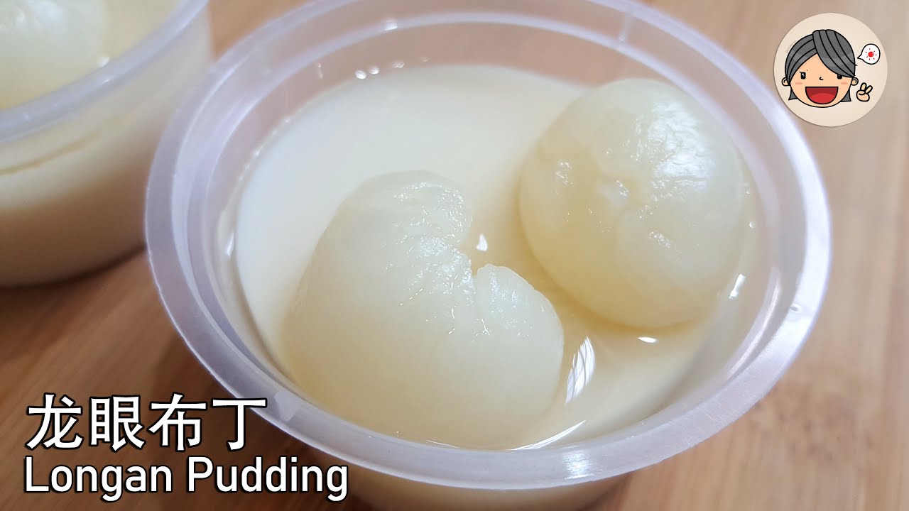 做法超简单 ️新手也可以轻松制作的一款甜品，龙眼淡奶布丁，我家大人小孩都爱吃 丨Super Easy and Delicious Longan ...
