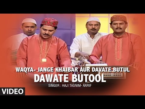Dawate Batool Full (HD) Songs || Tasnim, Aarif || T-Series Islamic Music