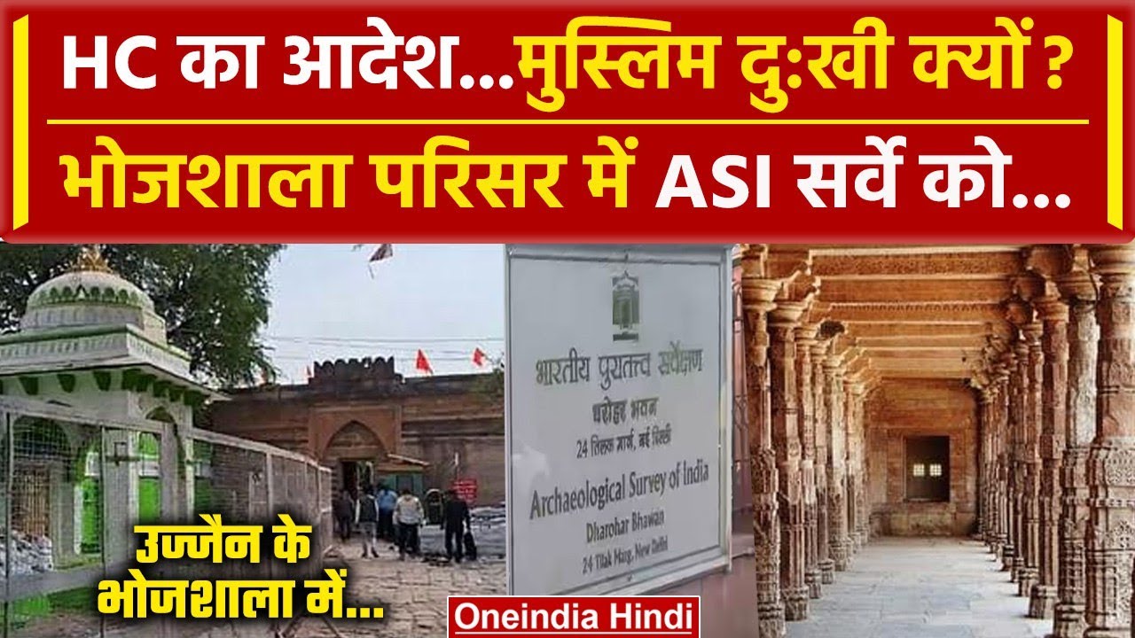 Dhar Bhojshala: Kamal Maula Masjid या Vagdevi Temple है, ASI Survey से ...