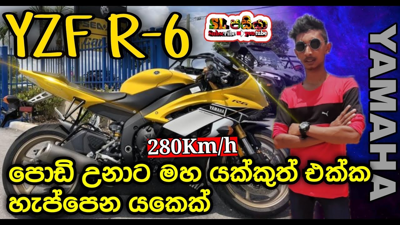 YAMAHA YZF R6 2016 600cc Full Review In Sinhala Sri Lanka Sl Pasiya yamaha-yzf-r6-2016-600cc-full-review-in-sinhala-sri-lanka-sl-pasiya