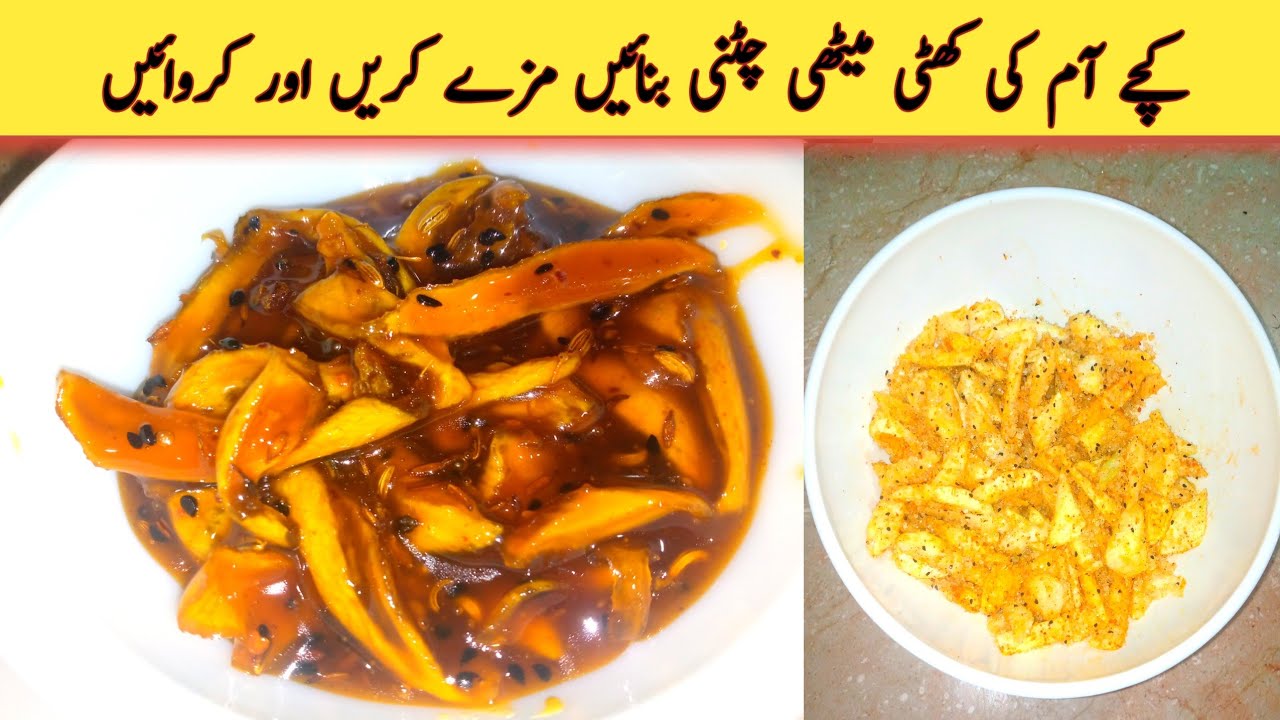 Kachy Aam | Keri Ka Chunda Recipe | کچے آم کی چٹنی بنانے کا طریقہ ...