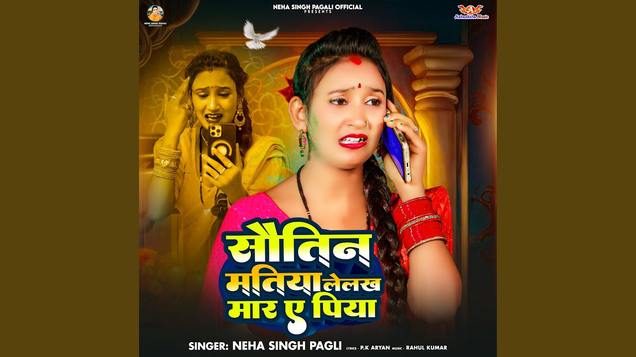 Sautin Matiya Lelakh Mar Ye Piya - YouTube