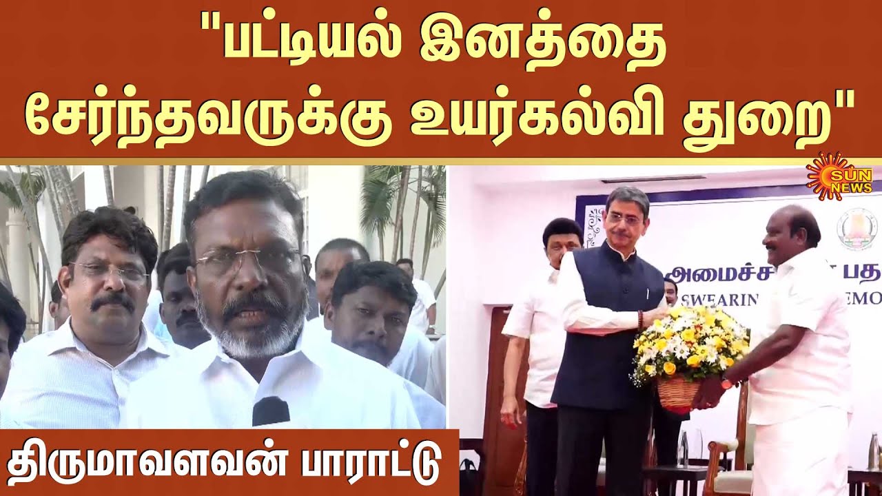 MP Thirumavalan Latest Speech | TN Ministers | Higher Education ...