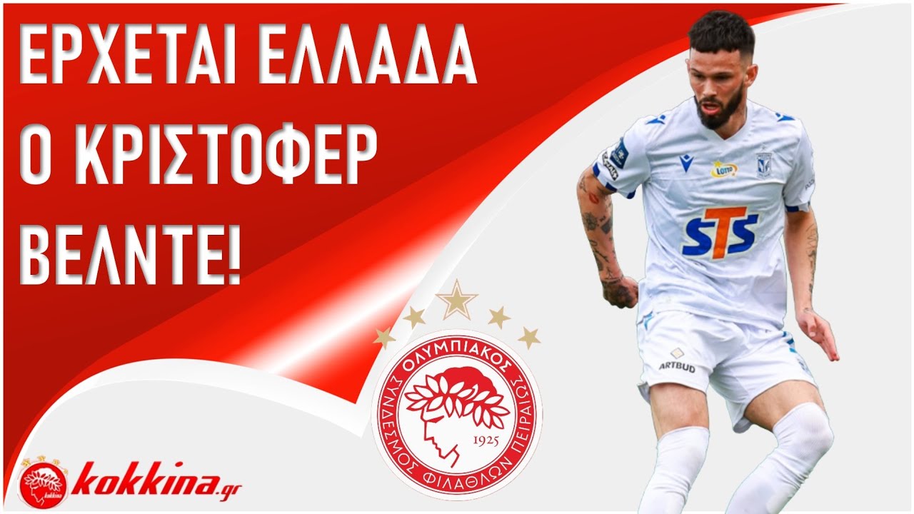 ΕΡΧΕΤΑΙ ΕΛΛΑΔΑ Ο ΝΟΡΒΗΓΟΣ! | kokkina.gr podcasts & videos ~ Olympiacos ...