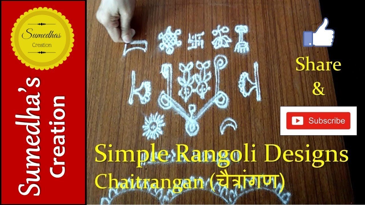 Chaitrangan (चैत्रांगण) Rangoli - Festive Rangoli Designs - YouTube