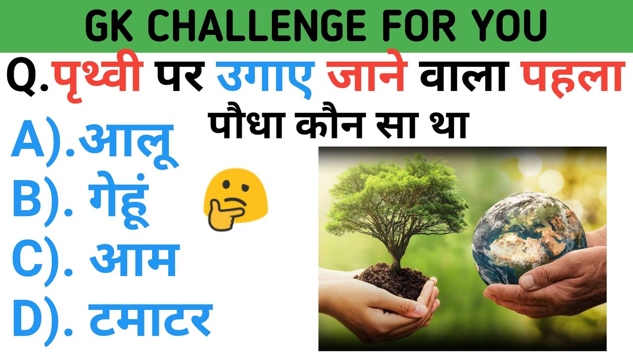 GK Quation || GK Most Important Question and Answer || GK Quiz || GK ...