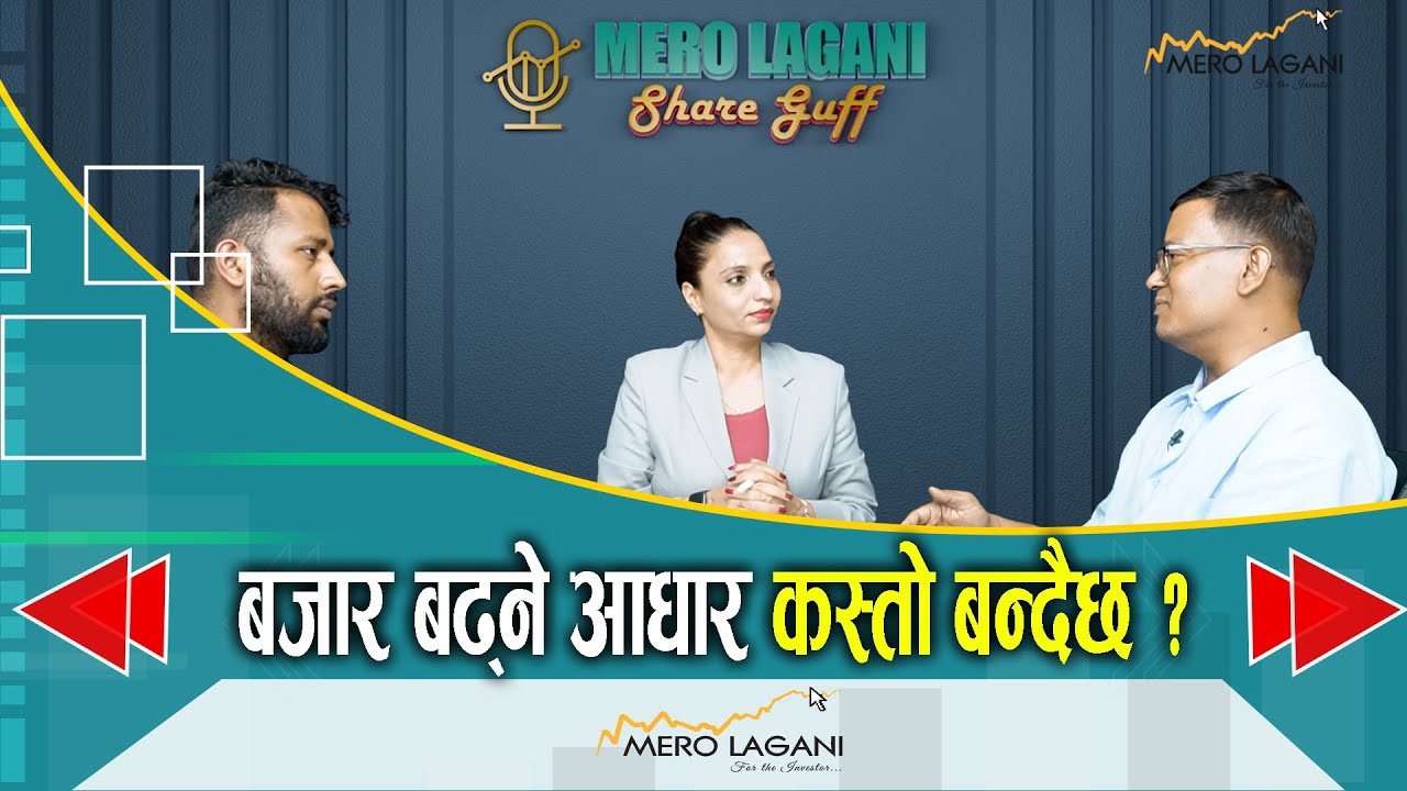 बजार बढ्ने आधार कस्तो बन्दैछ ? || सेयर गफ ।। Sudha Devkota, Saurav Devkota, Babu Maharjan 06/30 ...