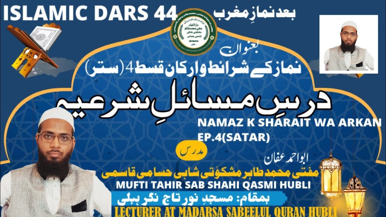 ISLAMIC DARS 44 ||NAMAZ K SHARAIT WA ARKAN EP.4 SATAR KA HUKUM ||BY ...