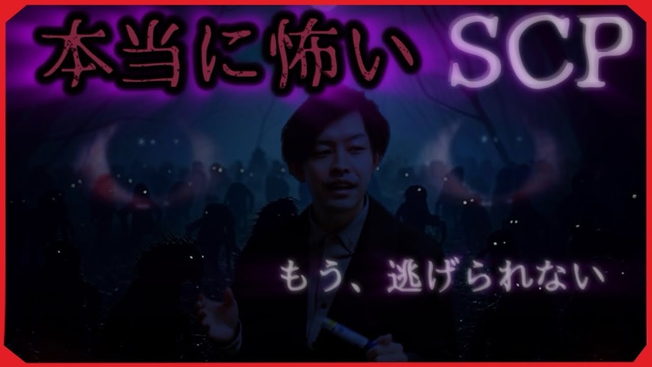 佐伯つばさ激推し！絶対にハマるSCP3選 - YouTube