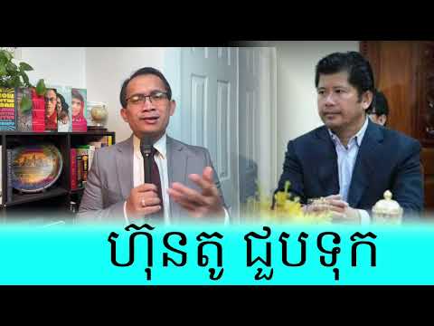 Bong Moung Nareth talk about Lok Hun To