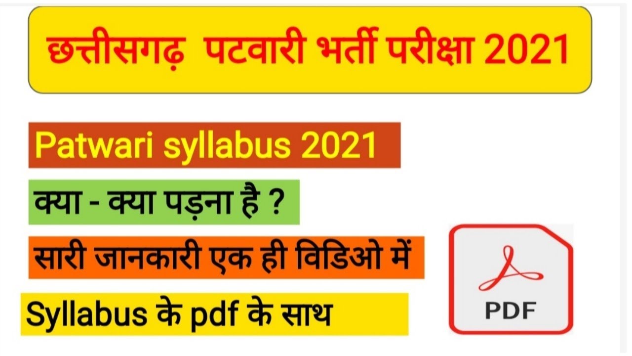 cg patwari syllabus 2021| छ.ग. पटवारी परीक्षा| cgvyapam|patwari exam ...