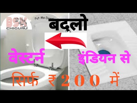 CONVERT YOUR INDIAN SEAT TOILET TO WESTERN TOILET // Simple TRICK ...