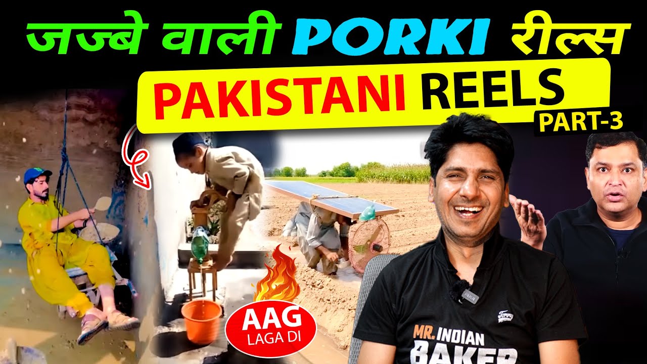 Reels Roast 😀 Pakistani REELS are WEIRD | Funny Pakistani Jugaad Reals ...