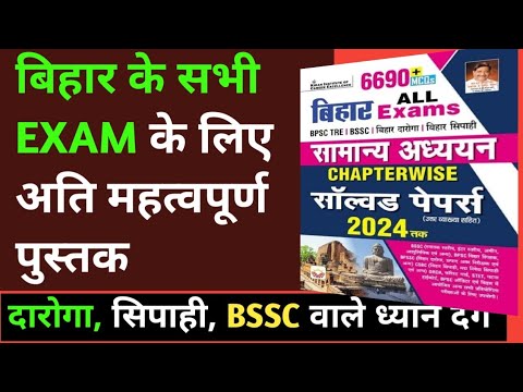 Bihar All Exam Kiran publication Book 2024। Bihar All Exam Previous ...