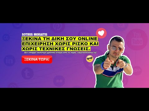 Δημιούργησε τη δική σου Online Επιχείρηση! - YouTube
