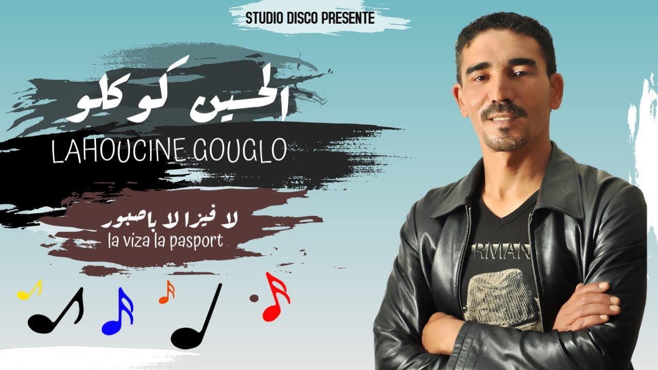 Lhoucine Gouglou -OFFICIAL AUDIO- la Viza - YouTube