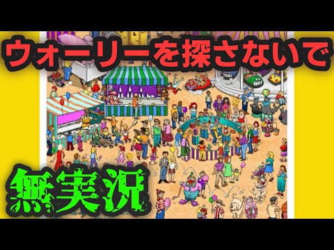 Where's Waldo Screamer - No Commentary