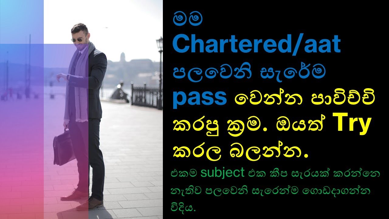 How To Pass Chartered In First Attempt SInhala YouTube how-to-pass-chartered-in-first-attempt-sinhala-youtube