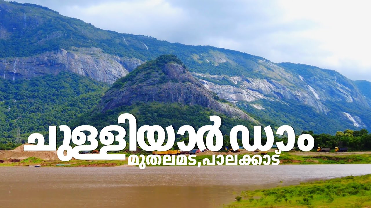 Chulliyar Dam | Muthalamada South, Palakkad| Kerala | Malayalam travel ...
