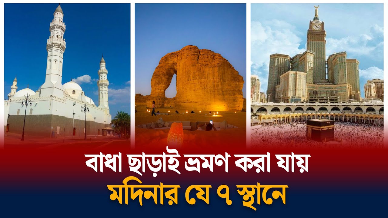 মদিনার ৭ স্থানে ভ্রমণ | Visit Madina | Time News | TOP NEWS - YouTube