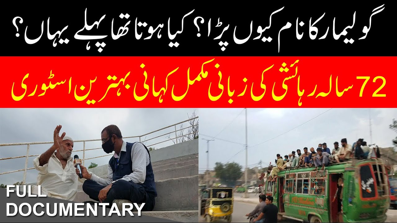 DOCUMENTARY History of Old Golimar Historical Video Why Was Golimar ...