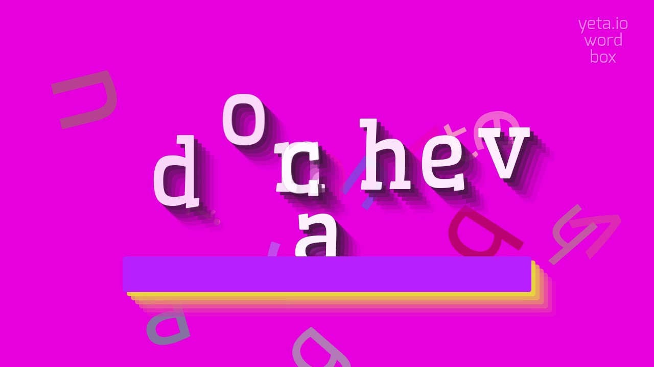 How to say "doncheva"! (High Quality Voices) - YouTube