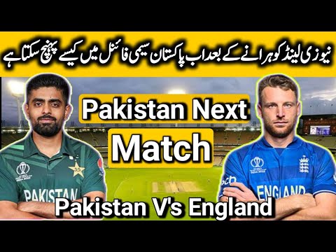 After defeating New Zealand, how can Pakistan reach SIM now? - YouTube
