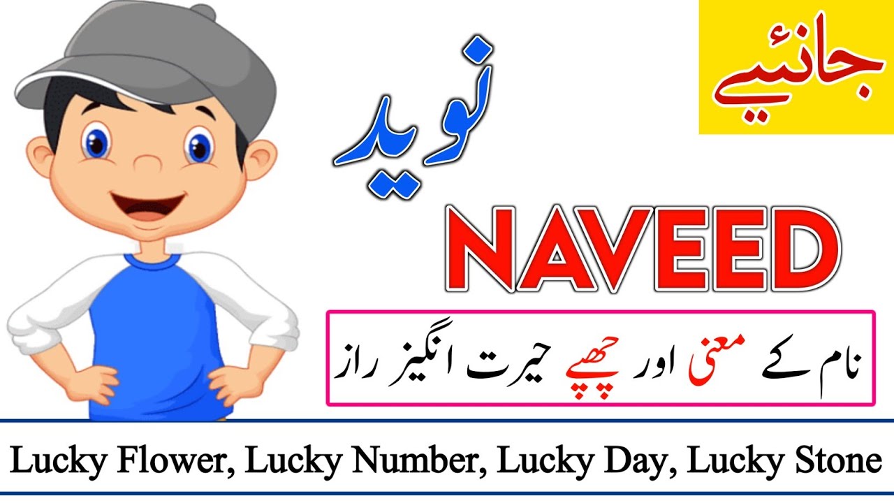 Naveed Name Meaning in Urdu | Naveed Naam Ka Matlab | Islamic Baby Boy ...