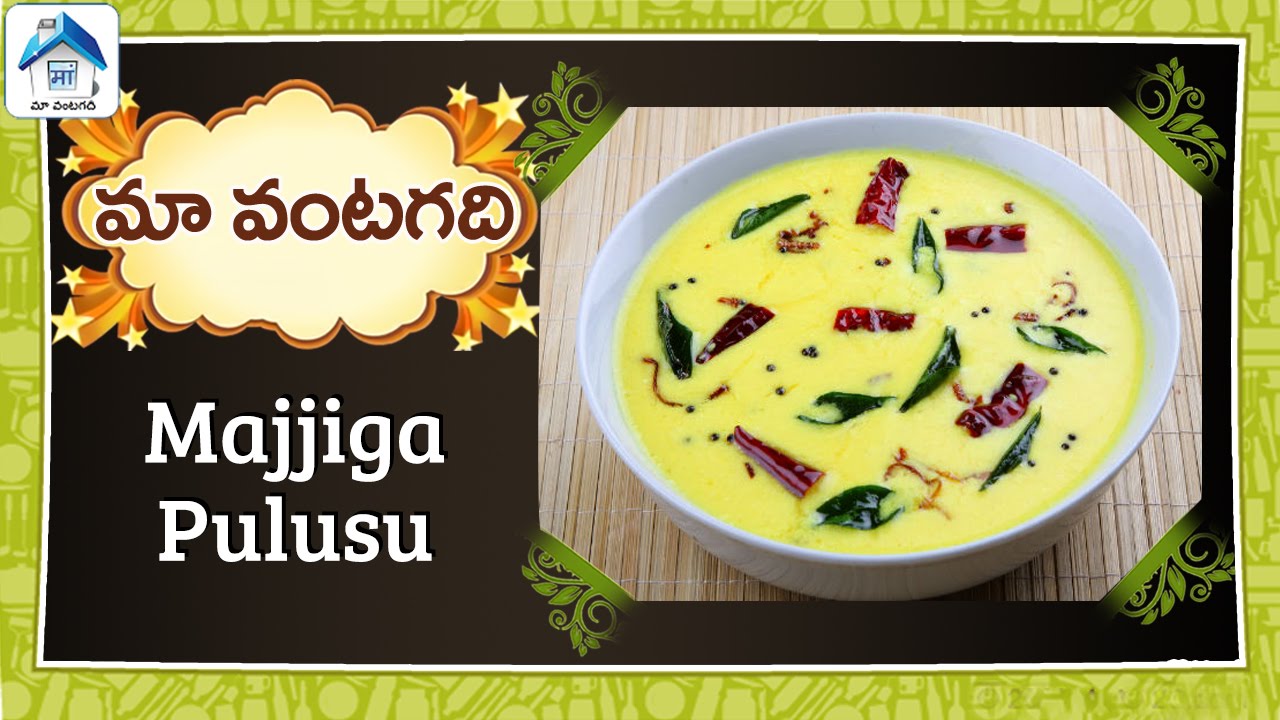 Majjiga Pulusu (మజ్జిగ పులుసు) | Majjiga Charu Side Dish Recipes by Maa ...