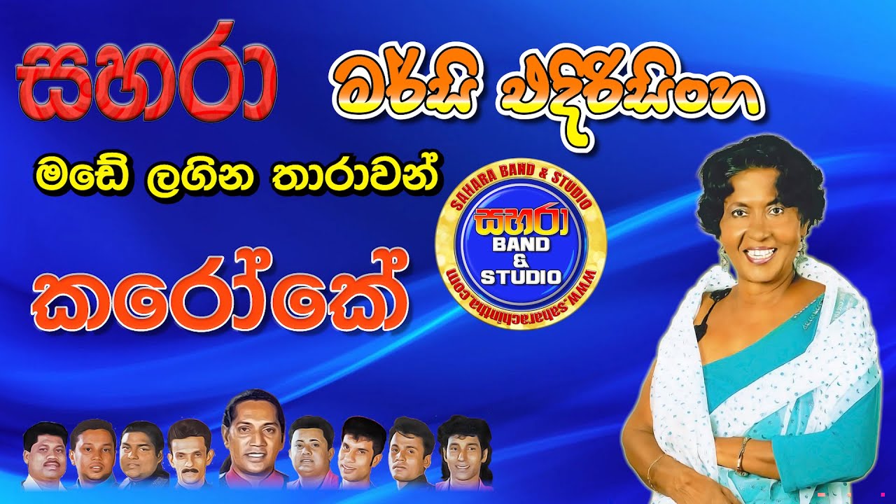 Made lagina Tharawan - Mercy Edirisinghe (Karaoke) - YouTube