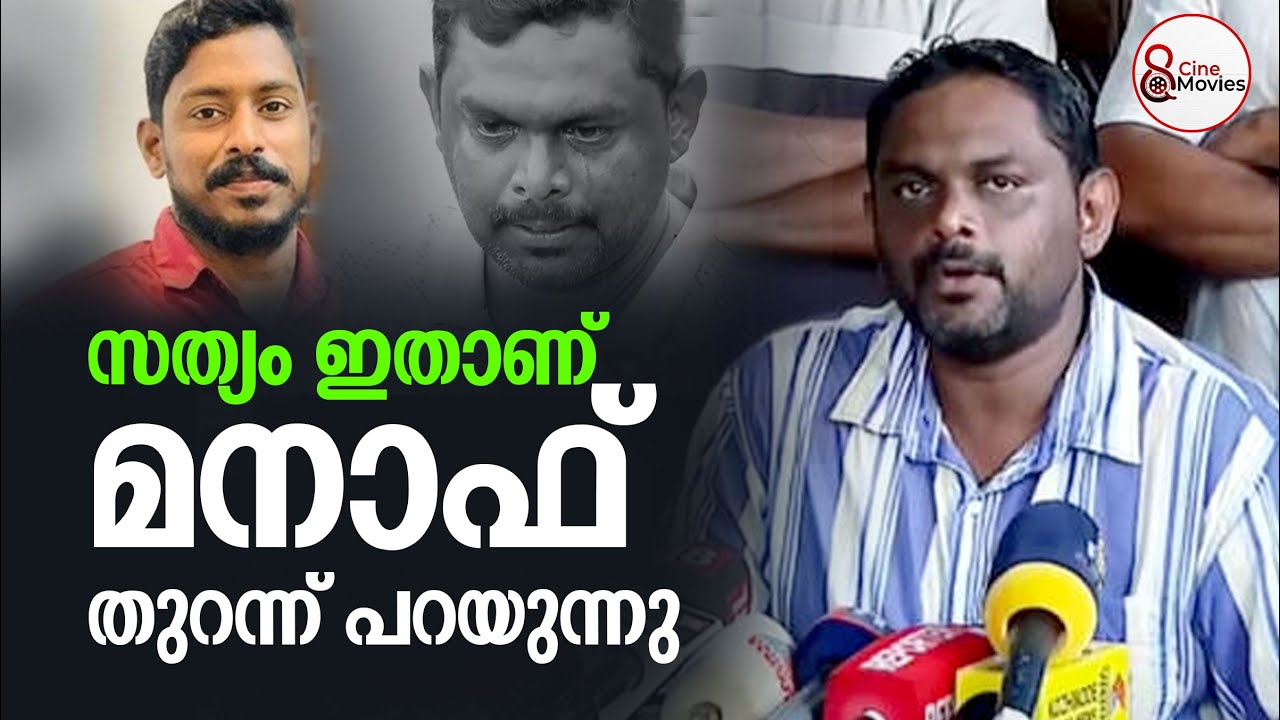 Lorry Udama Manaf Press Meet LIVE | ഇതാണ് സത്യം? മനാഫ് പറയുന്നു | Arjun ...