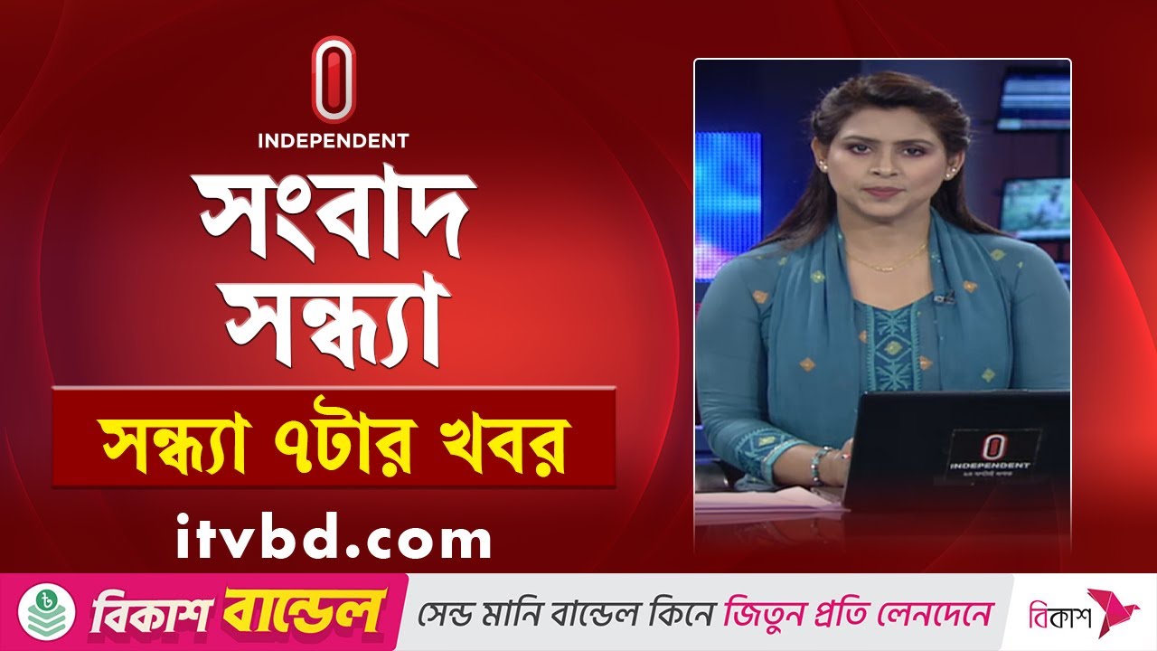 News at 7PM | সন্ধ্যা ৭টার খবর | 25 April 2025 | News Update ...