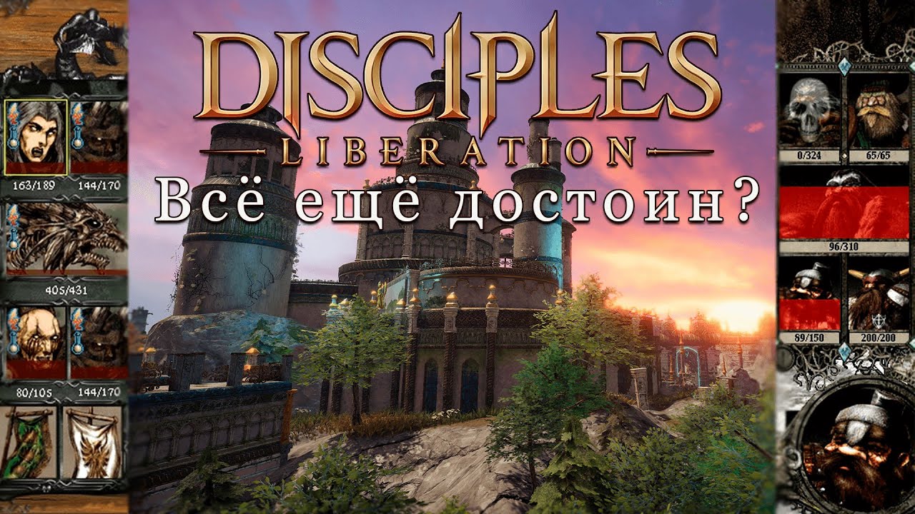 Disciples: Liberation Пошаговая RPG стратегия. Обзор - прохождение ...