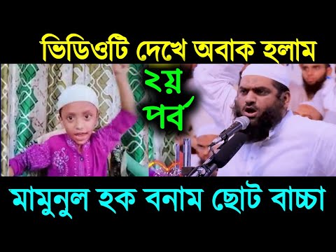 জুনিয়র মামুনুল হক বনাম আল্লামা মামুনুল হক || আল্লামা মামুনুল হক | Allama Mamunul Haque | Najib Media