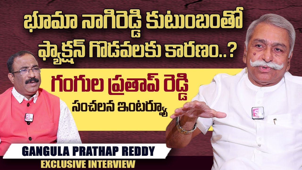 Gangula Prathap Reddy About Allagadda Politics | Bhuma Family ...