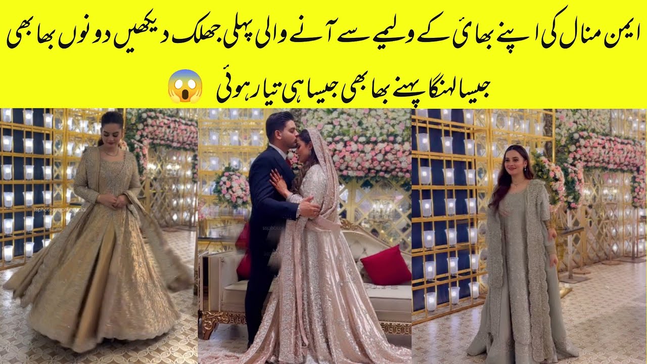 Aiman Minal At Maaz Saba Walima Complete video of Aiman Brother walima ...
