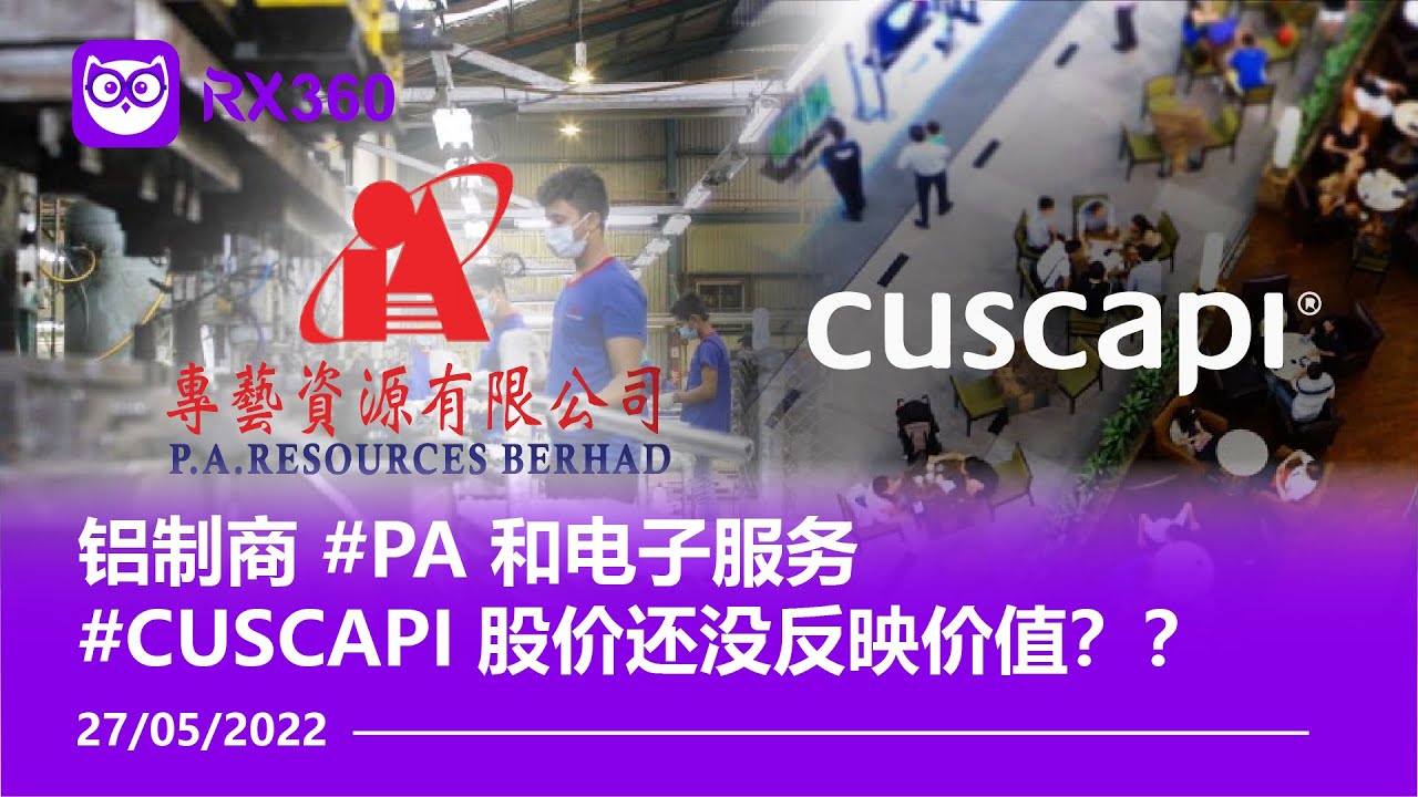 铝制商 #PA 和电子服务 #CUSCAPI 股价还没反映价值？？ - YouTube